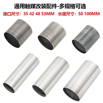 机车改装排气管35 42 48 53口径51 60三元催化触媒消音塞回压芯