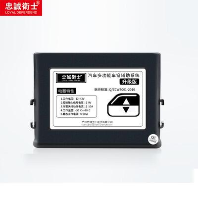忠士诚卫科沃兹风乐爱唯欧赛欧版新赛欧升级升器QCU智能窗升窗器