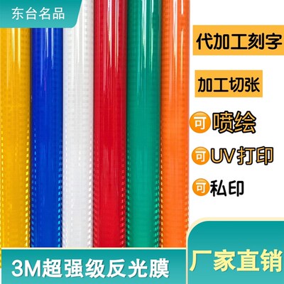 国标工程EGP反光膜 微菱镜二类三类四类反光膜道路标志牌贴纸