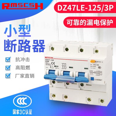 三相四线漏电保护器DZ47LE-100/3P+N(NC63A-100A) 断路器漏电保护