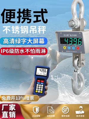 尤立德无线吊钩秤行车称