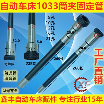 自动车床配件1033筒夹固定管牙管消音牙管名阳奇峰洽群山铪力存