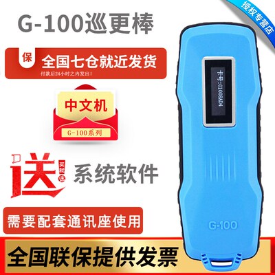 兰德华巡更棒中文型智能巡更机射频感应云更G-100防爆保安巡检器