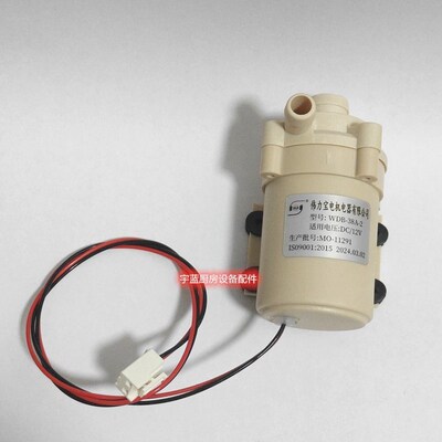 伟力宝水泵WDB-38A赫高开水器增压泵 DC-12V 饮水机水泵