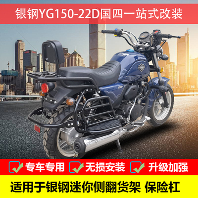 适用于银钢小迷你YG150-22D货架尾箱架载物架改装竞技保险杠护杠