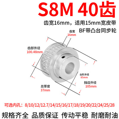 同步轮S8M40齿BF型带凸台齿宽16内孔12 19 20 22 24 2528同步带轮
