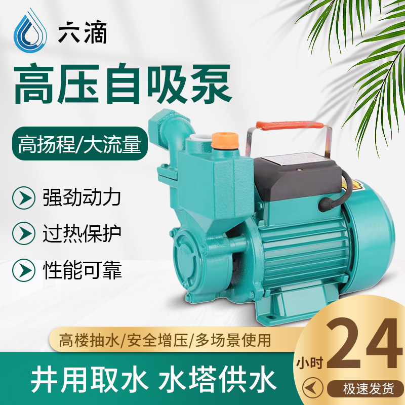 自吸泵增压水井抽水家用全自动循环泵管道加压泵220v自吸式高压泵