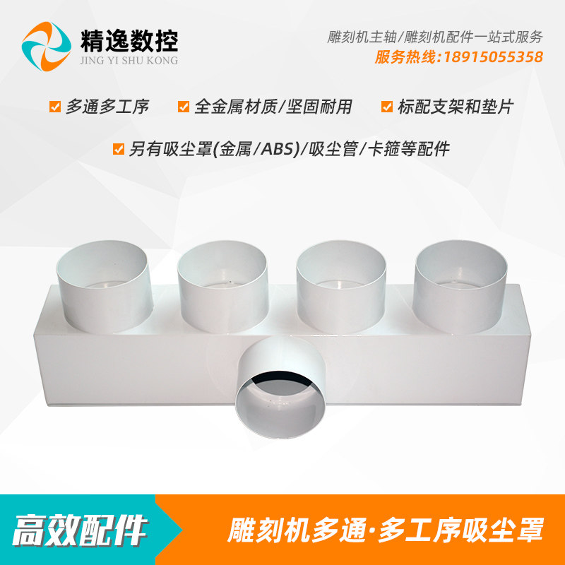 雕刻机三通三工序吸尘罩四工序集尘器木工雕刻机排屑除尘五工序