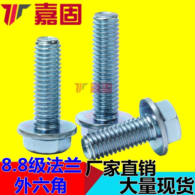 8.8级镀锌外六角法兰面螺丝法兰螺栓带垫螺丝钉M5M6M8M10m12m16