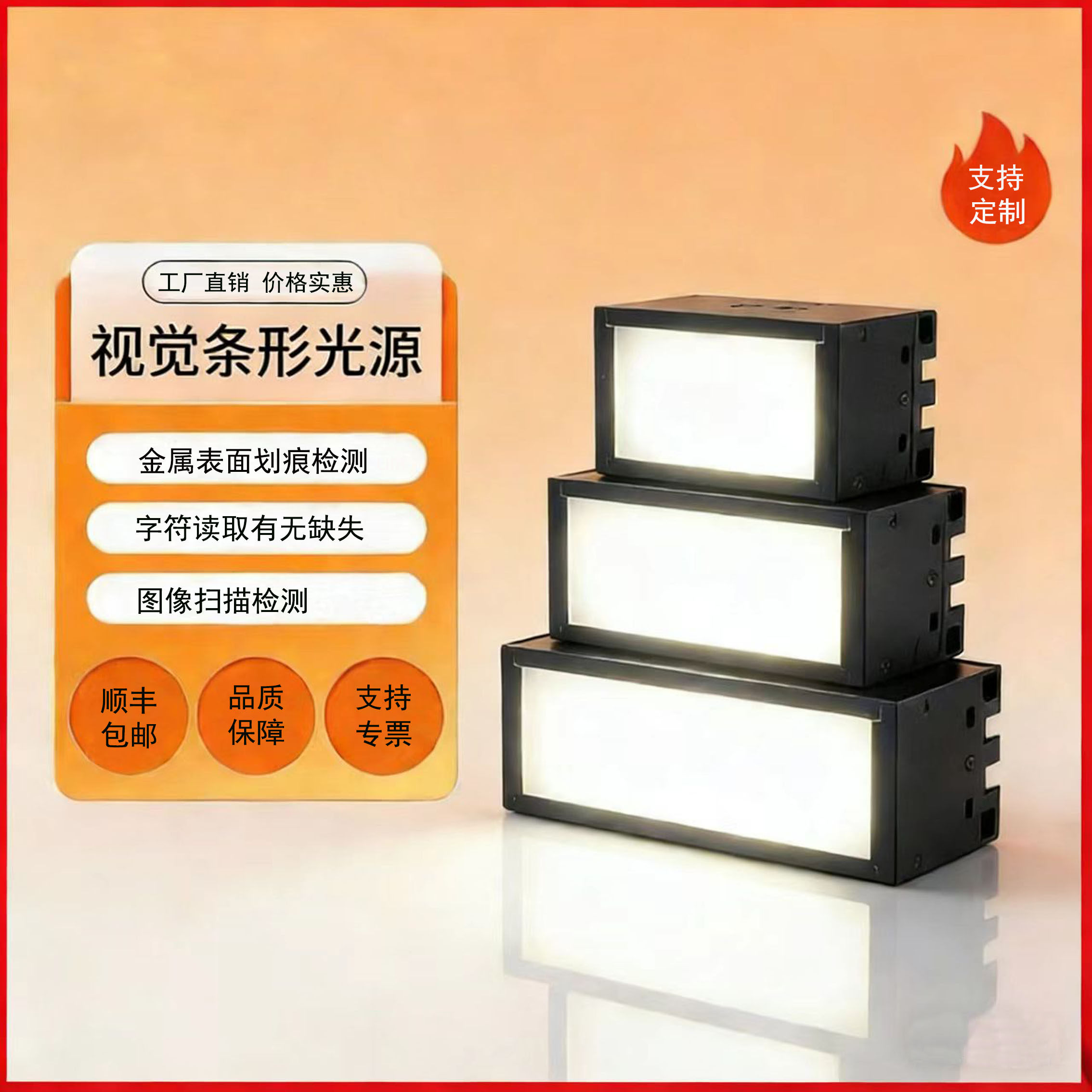 工业相机视觉补光灯高亮度高均匀质检专用灯白光led光源条形光源