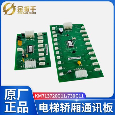 通力电梯CEB/FCB/COB通讯板KM713730/713700 KM713720G11/G71巨通