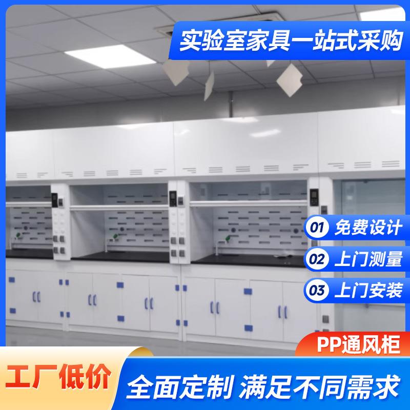 通风柜实验室耐酸碱PP通风厨桌上型全钢通风柜通风橱化验室排风柜