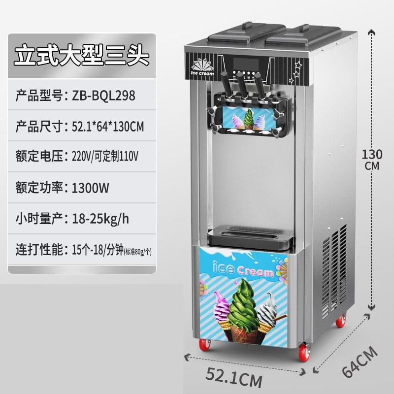 ZB-BQL268 298软冰淇淋机商用小型立式甜筒雪糕机台式3色冰激凌