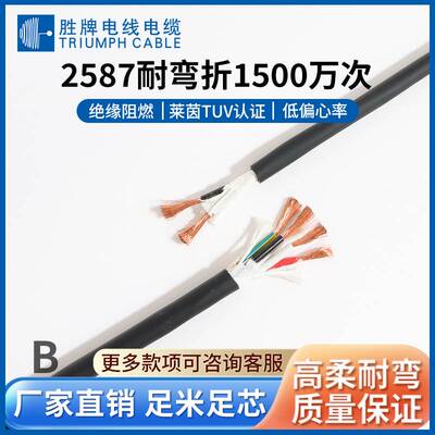 胜牌厂家现货耐弯折1500万次 2587-3*0.5mm彩色芯线机器人电源线