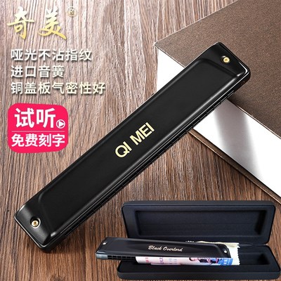 奇美黑霸王演奏级24孔复音ABCDEFG/#A/#D/bB/#C/#F调 铜盖板口琴