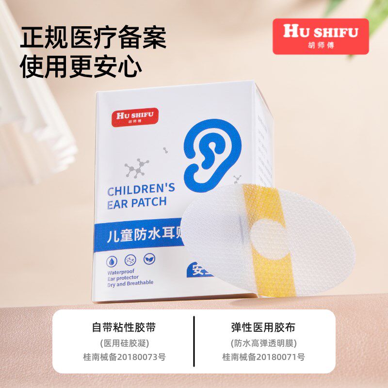 宝宝防水耳贴新生儿耳朵防进水神器婴儿洗头洗澡护耳贴儿童耳罩