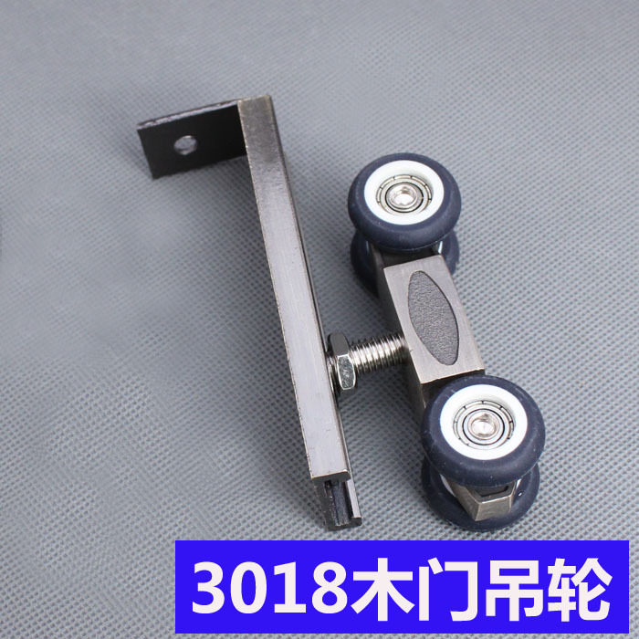 移门滑车/吊轮/滑轮/移门轮/吊滑/赛力德3018精品四轮木门吊轮