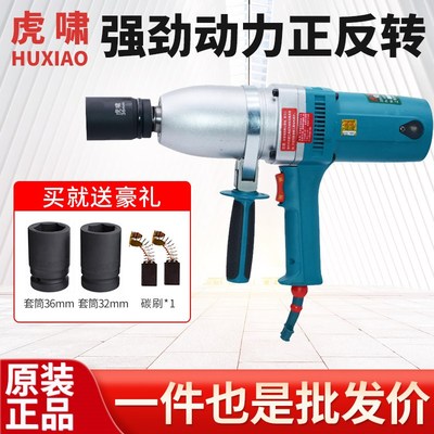 虎啸冲击扳手S1000/2000L轮胎汽修扭矩220V重型大功率电动风炮