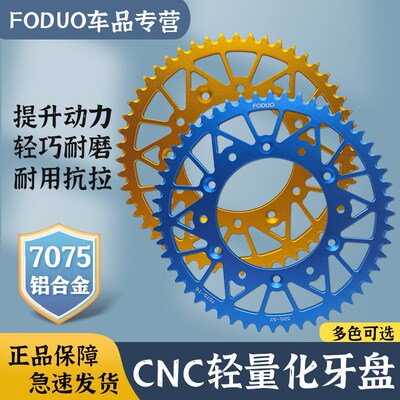 适用S5恒舰Z300极盗者CRF开禧波速尔ktm克维思卒玛链盘后链轮牙盘