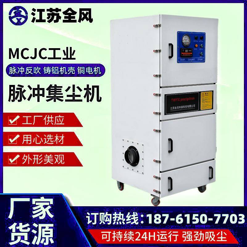 全风工业集尘器 打磨抛光吸尘器磨床粉尘除尘机自动清灰型防爆型