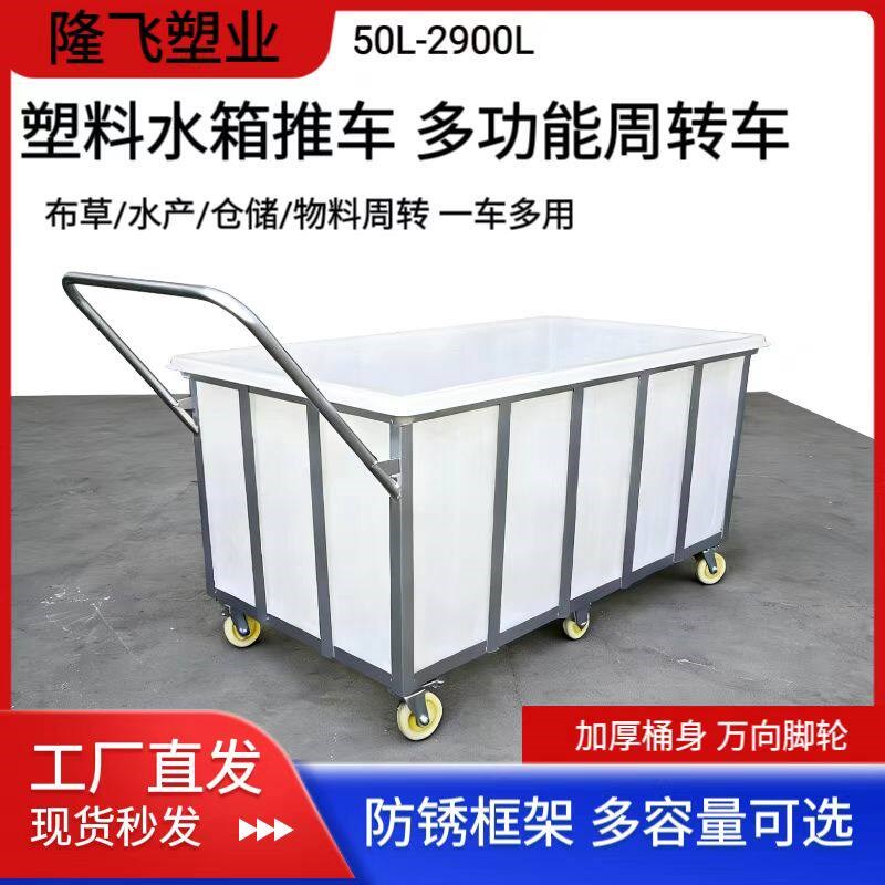 染厂布车手推车牛筋水箱推车染布落布推车养殖推车塑料方箱推布车