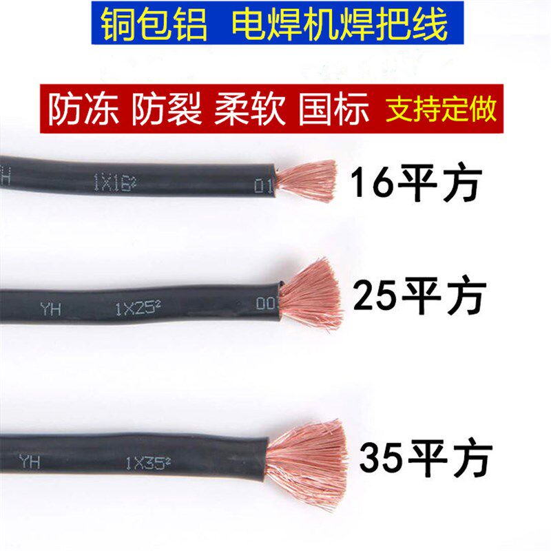 铜包铝焊把线电焊机焊把线家用电焊线国标电缆线16 25 35 50平方