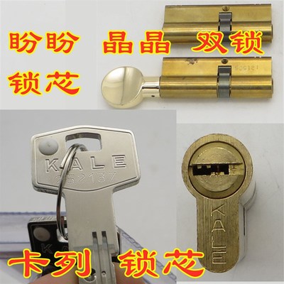 处理双锁孔2锁 盼盼晶晶防盗门大门双锁锁芯卡列锁芯KALE锁芯