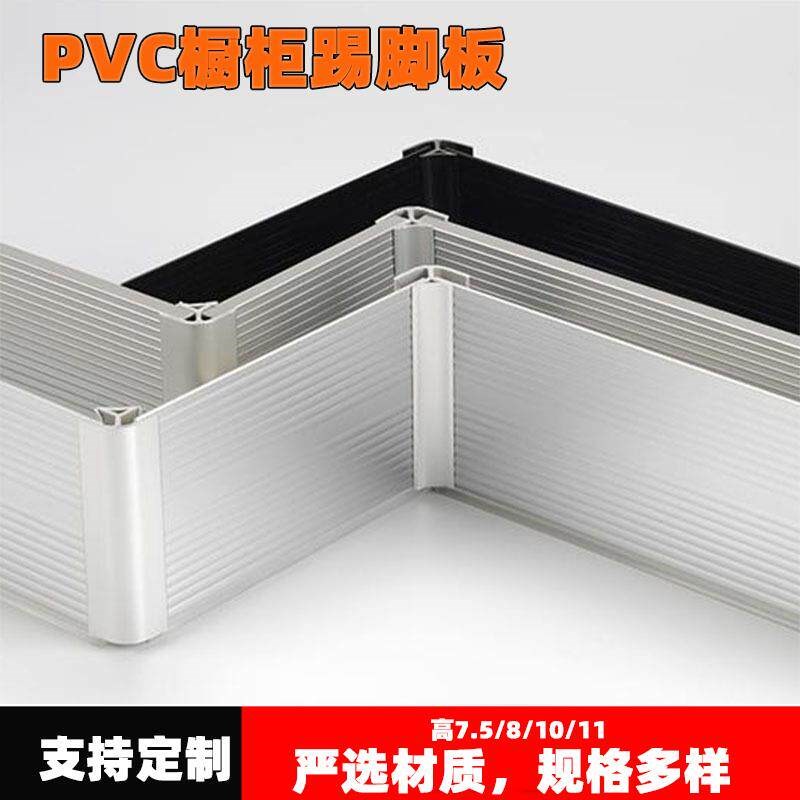 白色踢脚板PVC整体橱柜底部挡水板踢脚板6公分踢脚线 线整体橱柜