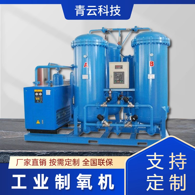工业大型制氧机水产养殖增氧设备高纯度化工冶金助燃实验用制氧机