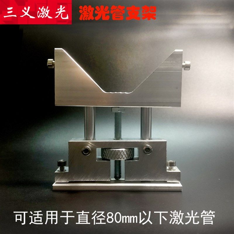 激光管支架 激光切割机雕刻机配件 大族粤铭铝合金高度可调支撑架