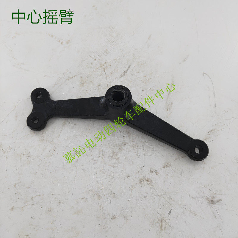 朗晴沃森玛西尔益高电动观光巡逻车配件方向机中心摇臂中心轴摆臂