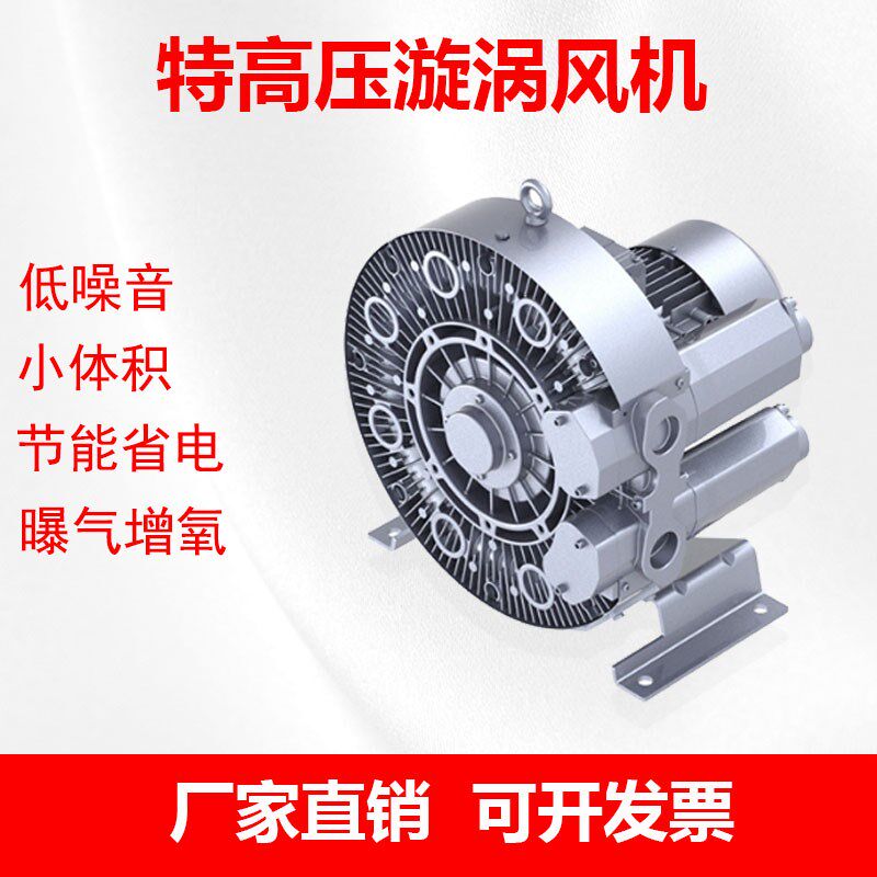 节能款曝气风机特高压漩涡气泵缔低噪音增氧鼓风机小体积无油运转