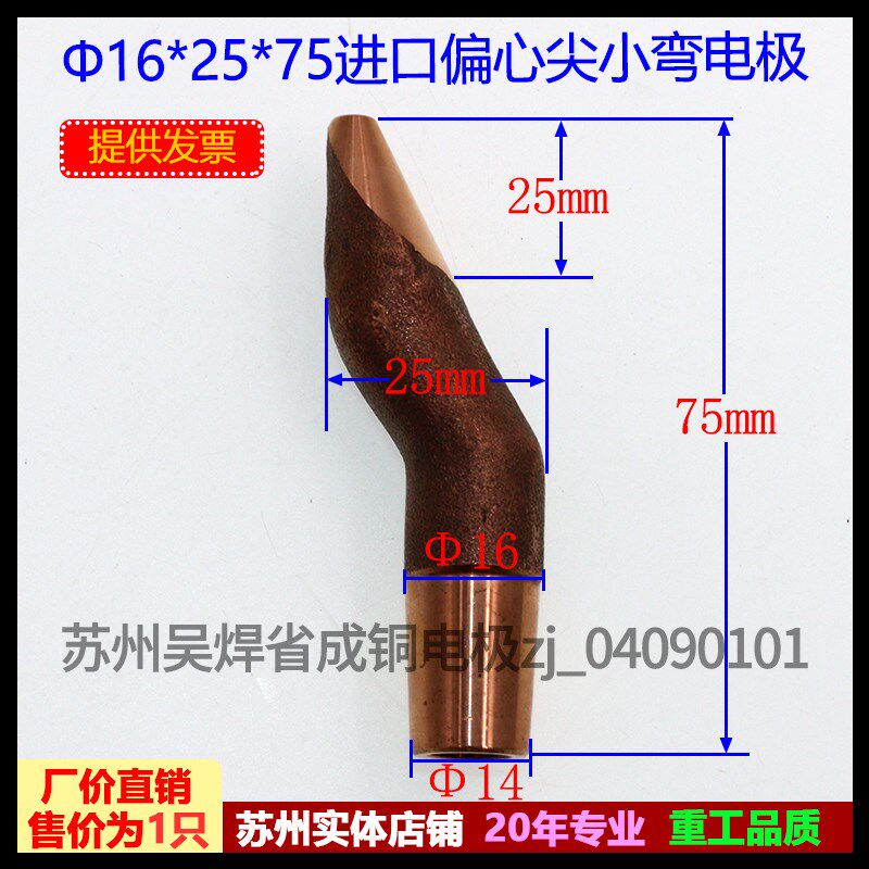 点焊机电极头进口小弯中弯大弯铸造锻打偏心尖弯电极16*25*75苏州