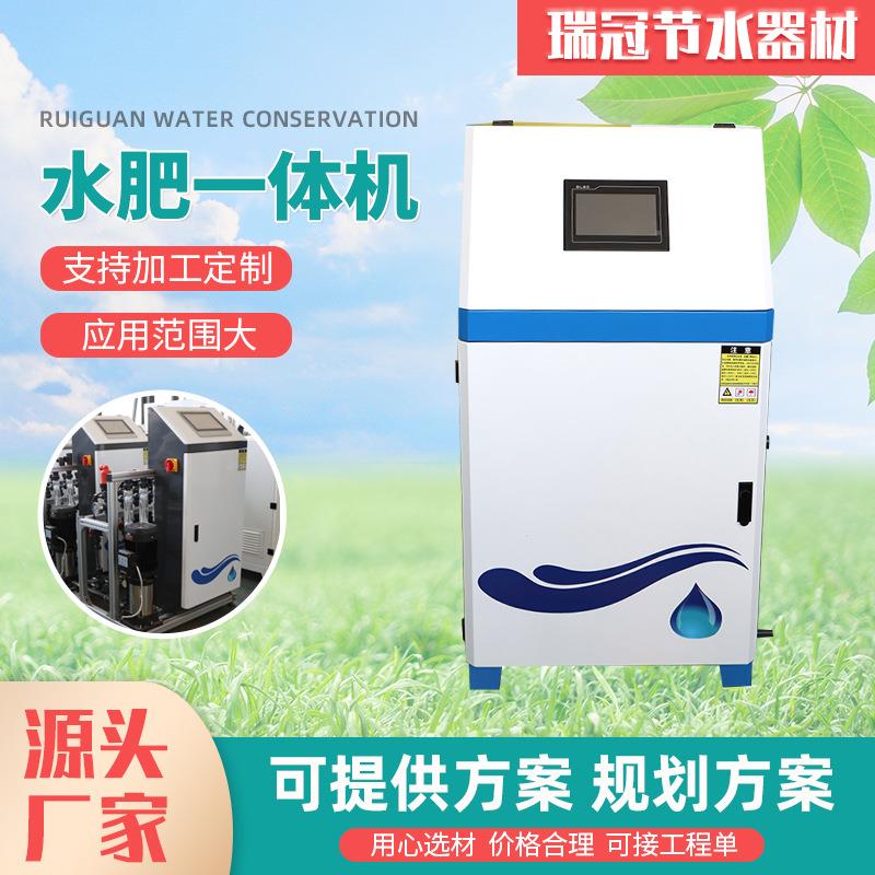 果园大棚灌溉智能水肥一体化设备 温室灌溉农田立式人工智能水肥