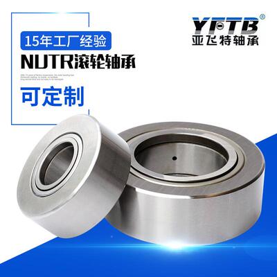现货销售NUTR01560农滚轴TYX承NNTR系列轴承机机械用支撑滚轮轴轮
