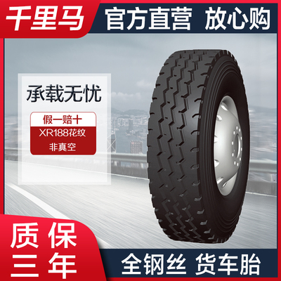 千里马650/700R16货车750R16全钢丝真空轮胎825R16汽车825R20