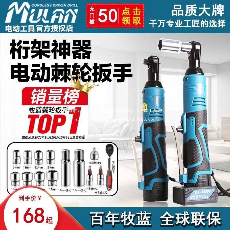 牧蓝向电动轮扳手棘直角90度桁架角电扳手锂大扭力快速舞92456台