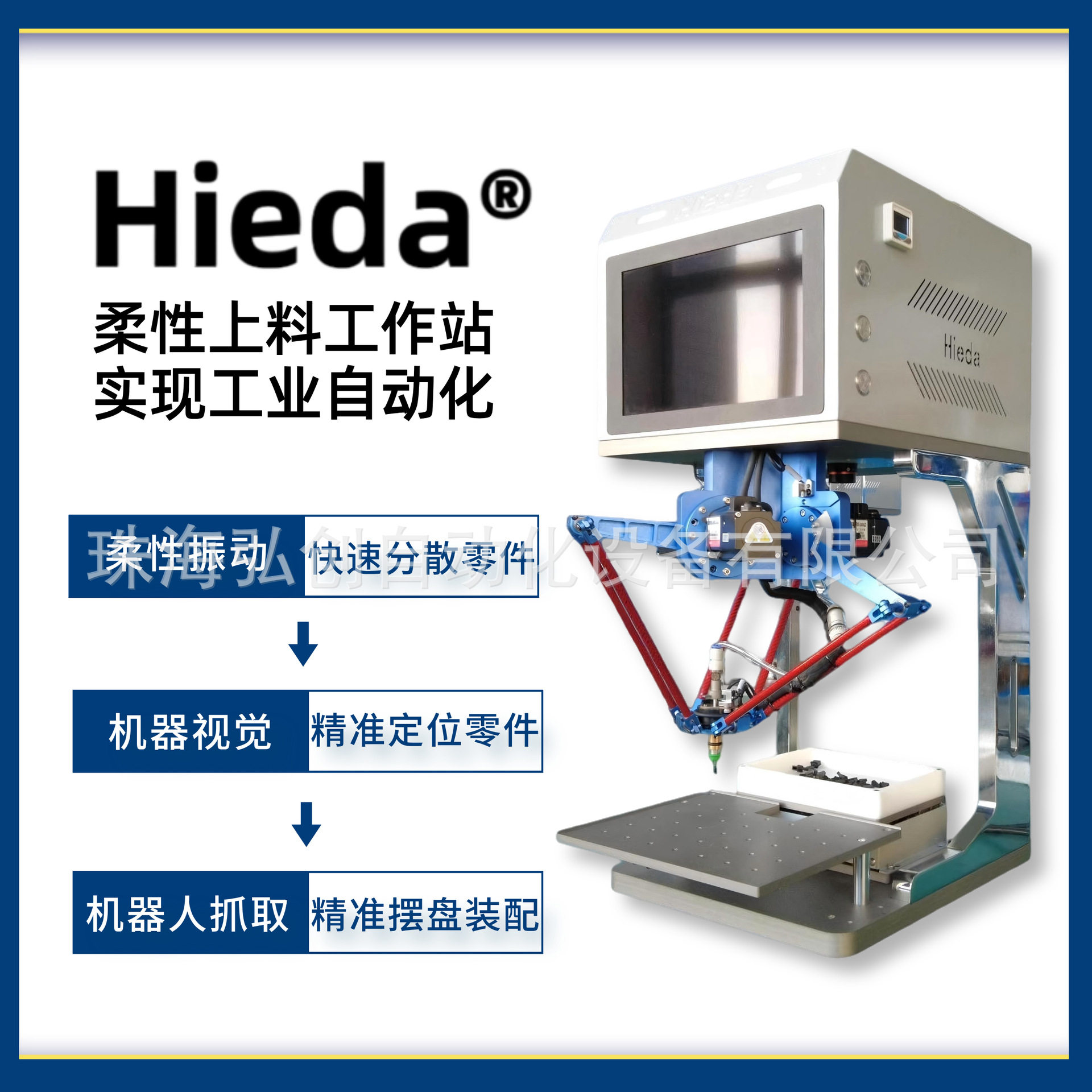 自动上料系统视觉定位装配机器人自动抓取分拣上料柔性振动盘