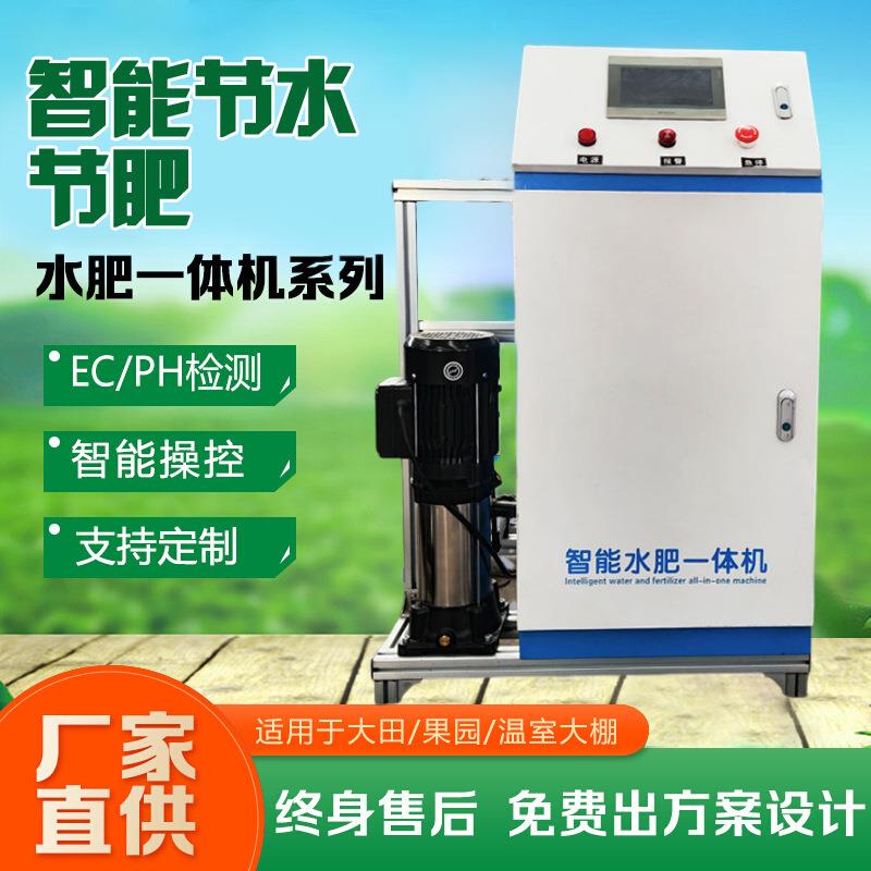 多通道智能水肥一体机 自动浇水施肥 水肥一体化控制器滴灌机械