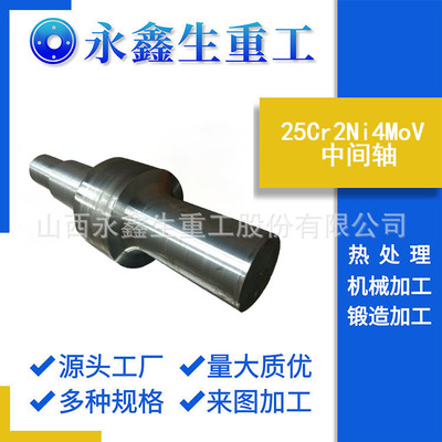 25Cr2Ni4MoV中间轴34CrNiMo6船用中间轴405不锈钢锻造件
