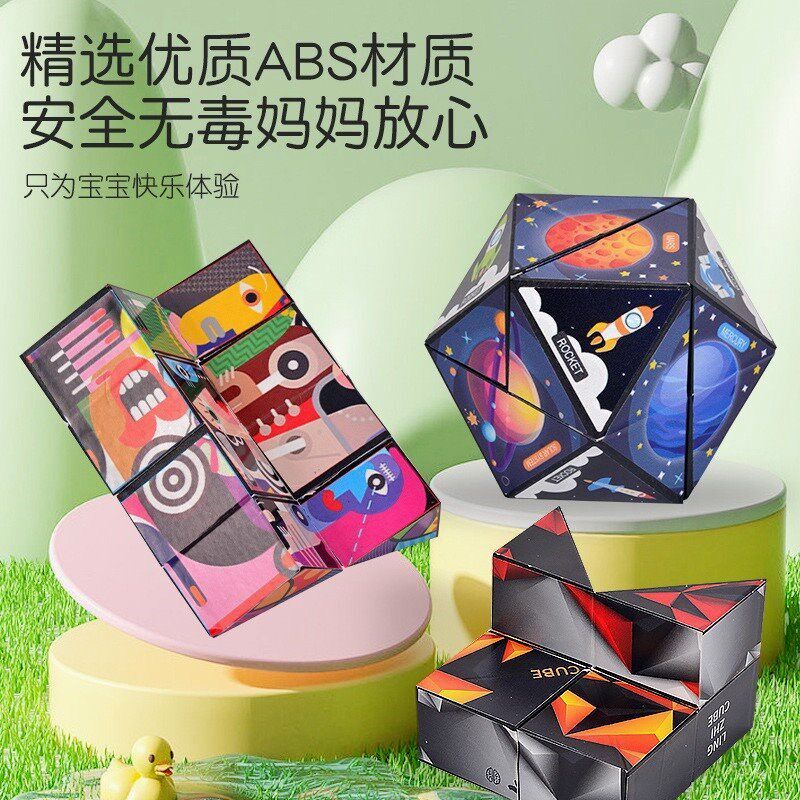 百变无限魔方几何3d立体磁力儿童益智解压空间思维锻炼玩具摆摊货
