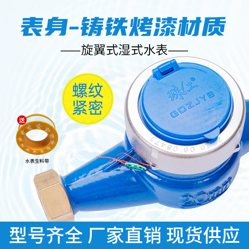 珠江水表不锈钢高灵敏指针防滴自来水表家用水表4分6分数字水表