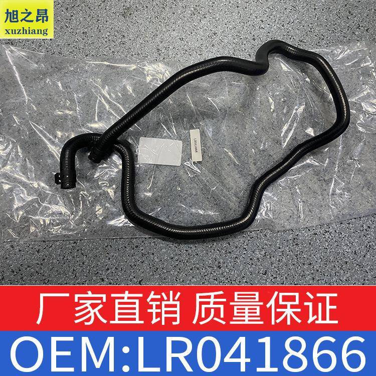 适用路虎揽胜发现款星脉款散热器水管C2Z18677橡胶软管OELR041866