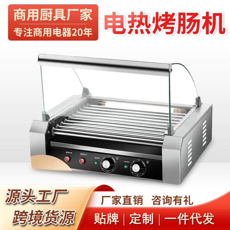 创业小型摆摊电烤香肠机全自动控温热狗肠机火腿肠机器烤肠机商用