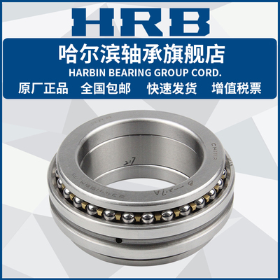 HRB 哈尔滨轴承 51117 51118 51120 51122 51124 51126 推力球