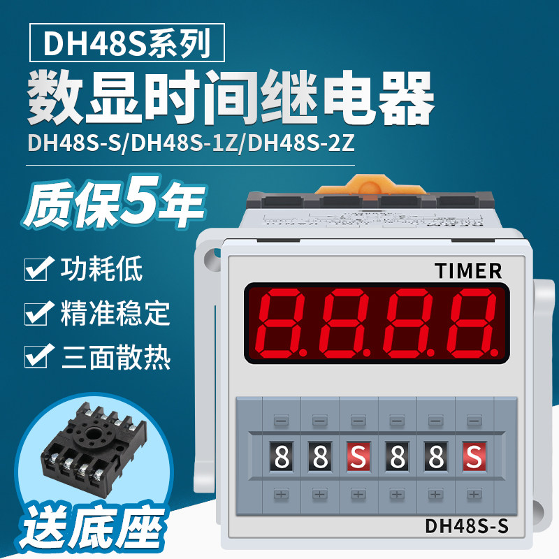 循环时间继电器24V12v220v小型通电延迟器可调时控开关DH48S-2Z