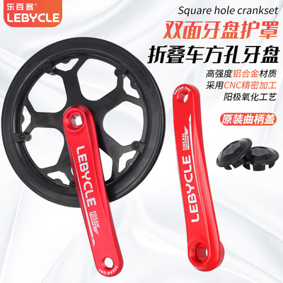 乐百客折叠车牙盘53齿48T方孔曲柄齿盘单链盘轮盘通用大行保护罩