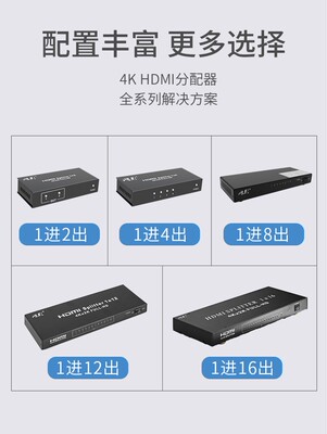 网影4K高清HDMI分支配器一分八分屏显示器多屏一进二四出配码流仪