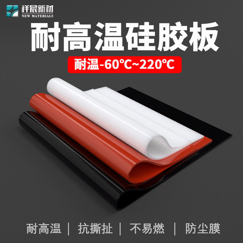 黑色耐高温硅胶板红色硅胶垫片密封件胶皮密封垫23456810mm定制