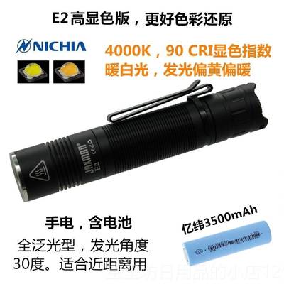 高档JAXMAN江夏电子E2 1tyep-c直充日亚29高1显色TIR透镜泛光8650